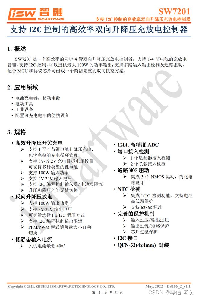 35W（可调整）移动电源快充方案！使用智融SW7201/SW3516_智融快充iic程序-CSDN博客