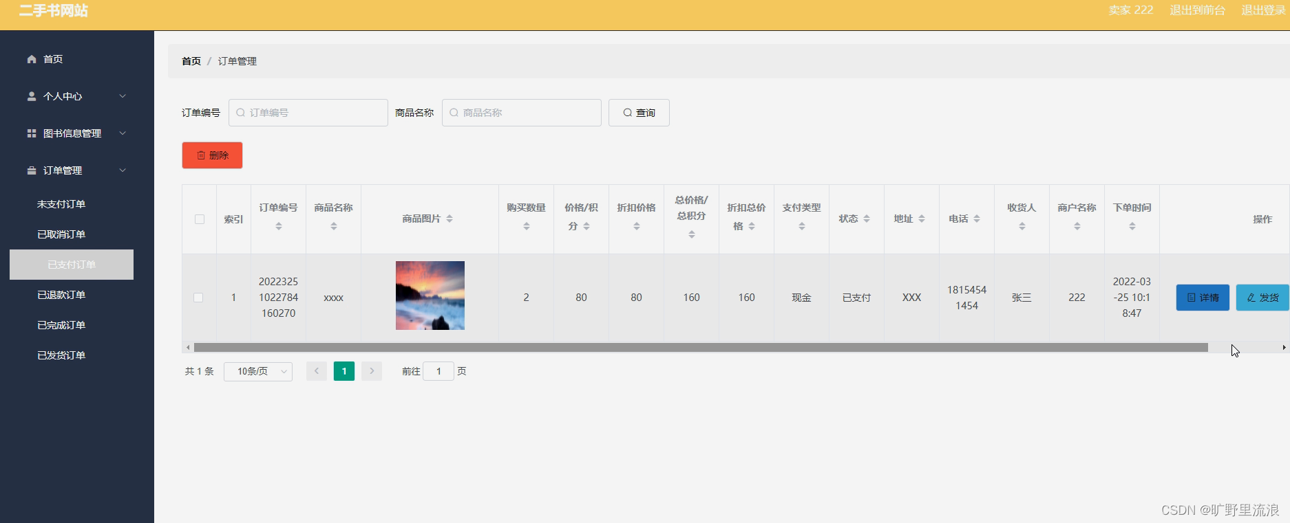 Springboot毕设项目二手书网站425ec（java+VUE+Mybatis+Maven+Mysql）_二手书网站的运行环境-CSDN博客