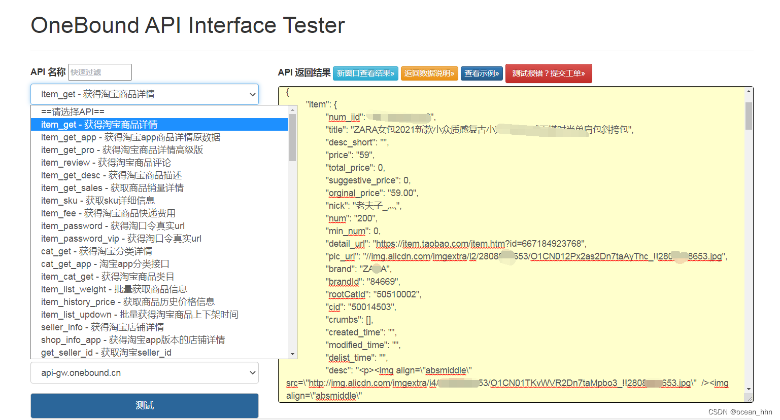 淘宝、1688采集商品信息详情API_1688 upc码查询-CSDN博客