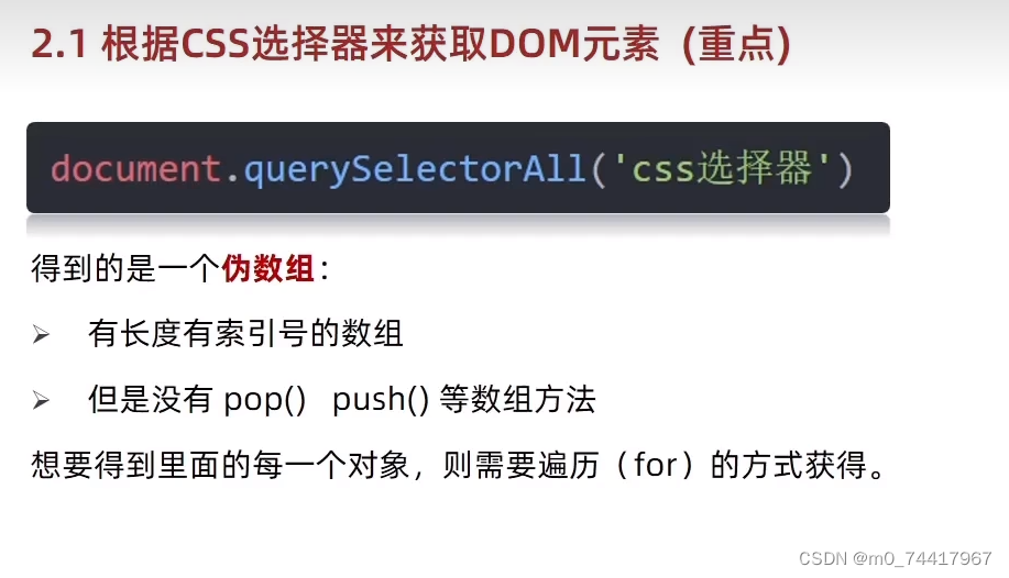 js - 获取DOM元素的方法_js 获取id为相同开头前缀的元素-CSDN博客