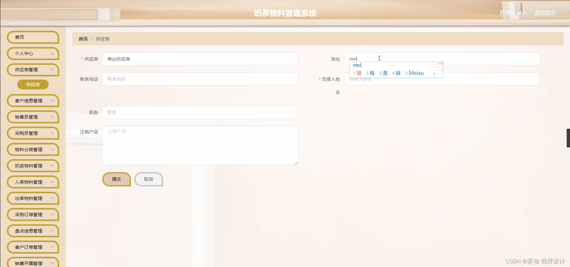 Springboot Java Php Node Python奶茶物料管理系统e49fj【计算机毕设】 Csdn博客