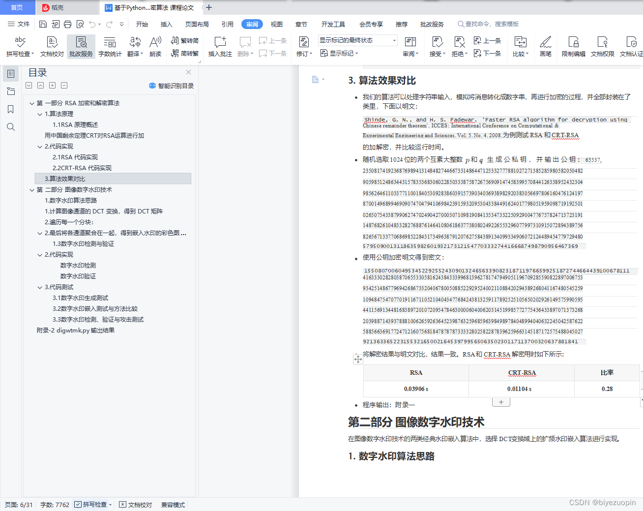 基于python实现的rsa加密和解密算法rsa算法python源码和解析 Csdn博客