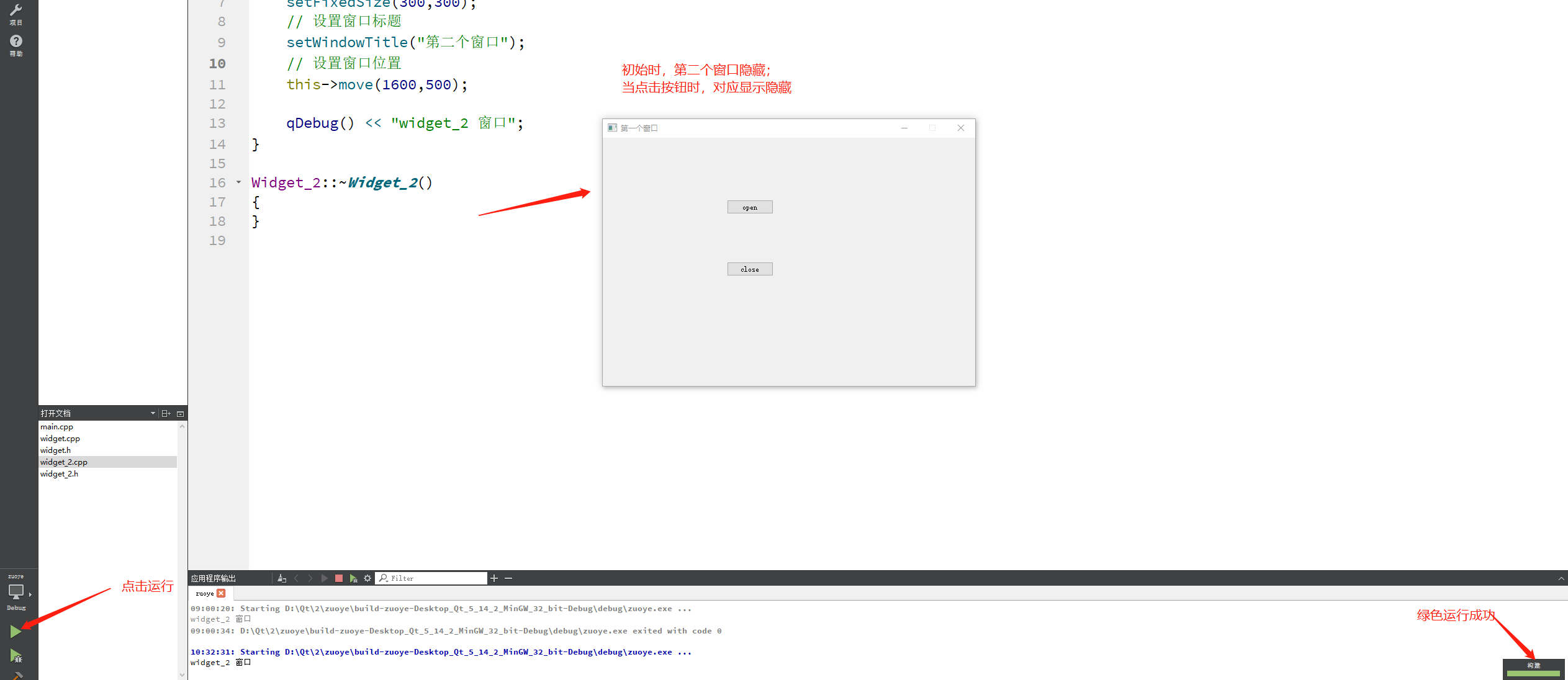 使用Qt和C语言或者C++实现第二个窗口的显示与隐藏两种做法_如何实现窗体的显示和隐藏-CSDN博客
