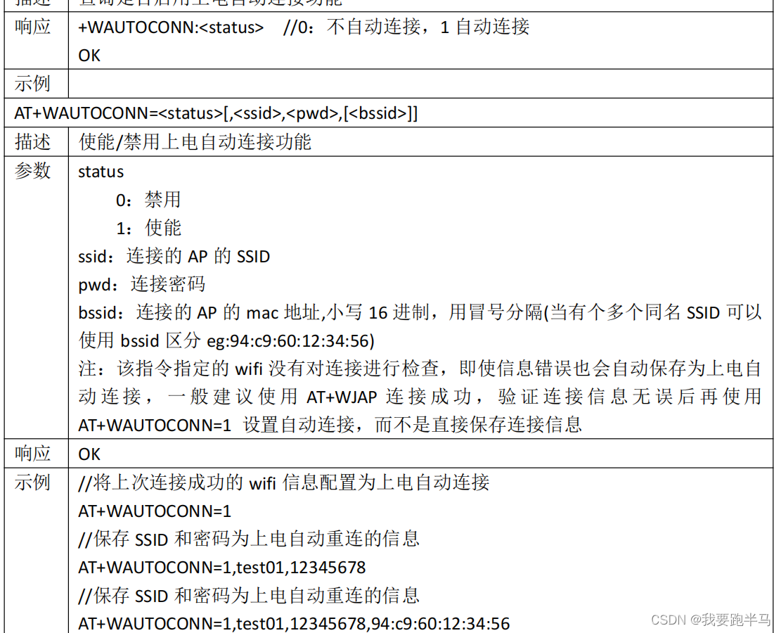 安信可AI2-WB2-07s上电链接WiFi进入透传模式_ai-wb2-07s-CSDN博客