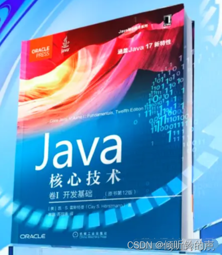 享誉全球的 Java 经典著作《java核心技术》java核心技术这本书是中文还是英文 Csdn博客