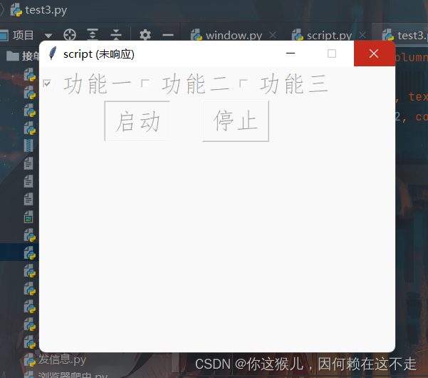 Tkinter库ui界面按钮按下导致程序崩溃tkinter按钮按下不弹起 Csdn博客
