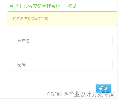 【java毕业设计】基于javaEE+SSH+mysql的百货中心供应链管理系统设计与实现（毕业论文+程序源码）——供应链管理系统_论文的开发工具及技术简介-CSDN博客