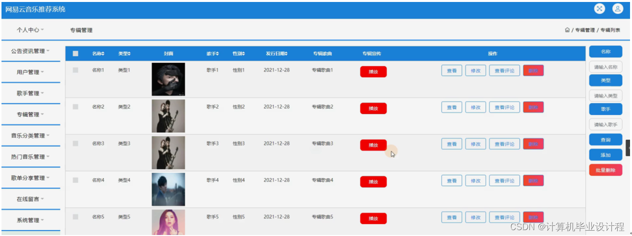 [附源码]SSM计算机毕业设计网易云音乐推荐系统JAVA_网易云音乐er图-CSDN博客