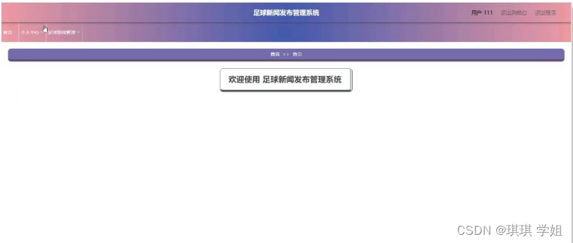 计算机毕业设计(附源码)python足球新闻发布管理系统新闻发布管理系统源码python Csdn博客 5608