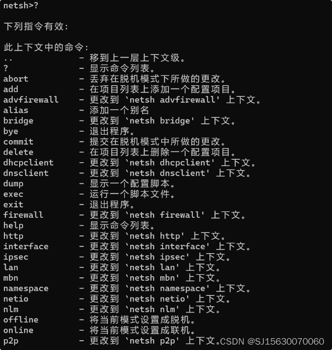 网络诊断和配置命令网络工程配置命令 Csdn博客