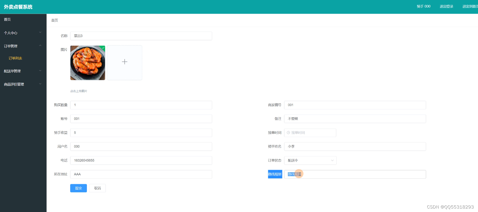 Java基于springboot Vue Elementui的外卖点餐配送系统 含骑手功能 外卖骑手派单使用的什么编程技术 Csdn博客