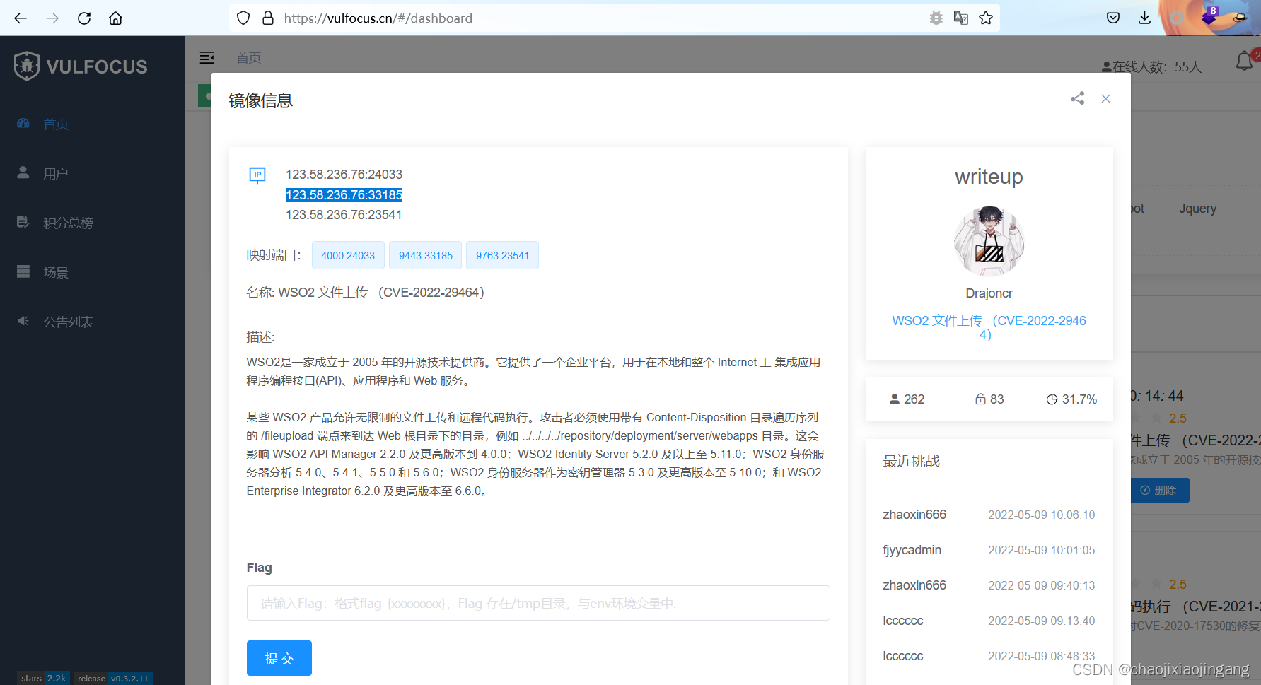 WSO2文件上传漏洞（CVE-2022-29464）-CSDN博客