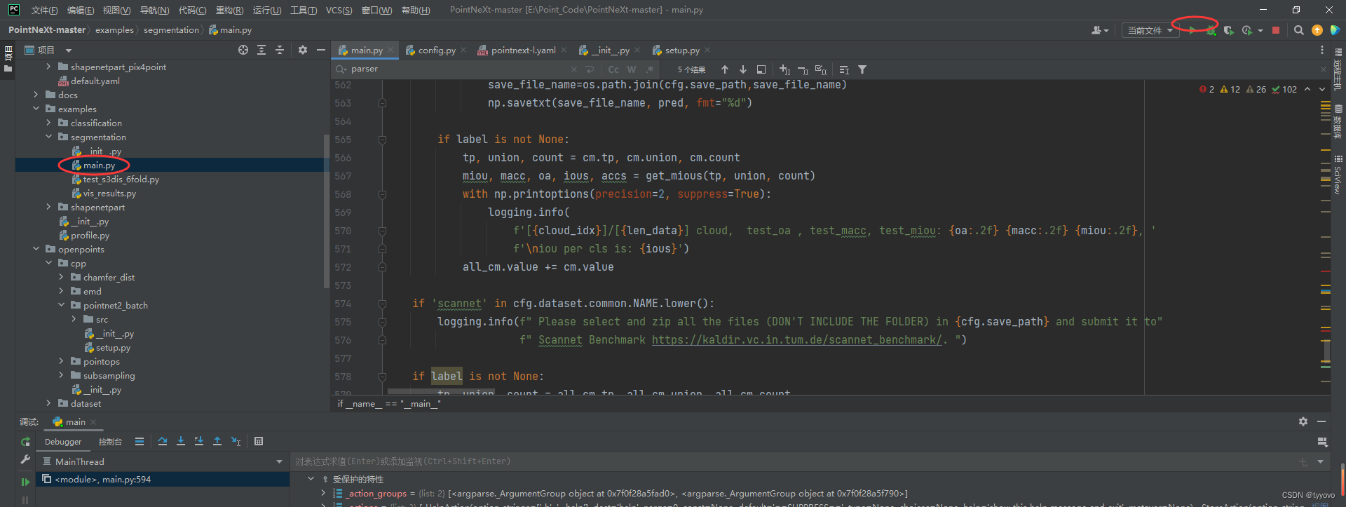 复现PointNext网络架构时，运行调试main.py_pointnext复现-CSDN博客