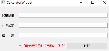 Qt带变量的公式计算器之evaluate方法_qscriptengine 数学解析-CSDN博客