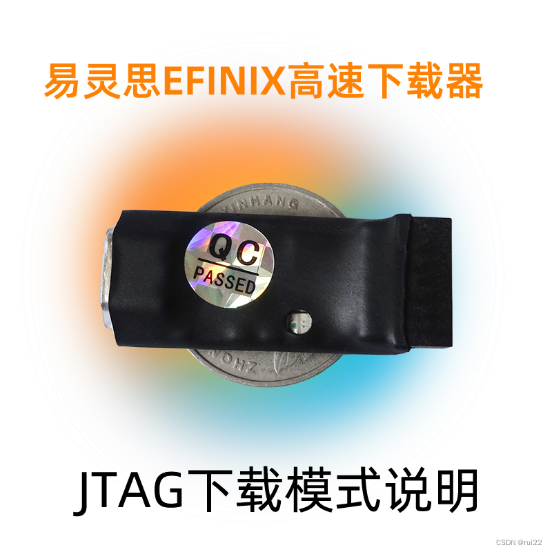 易灵思FPGA烧写EFINIX 芯片下载使用步骤_efinity下载-CSDN博客