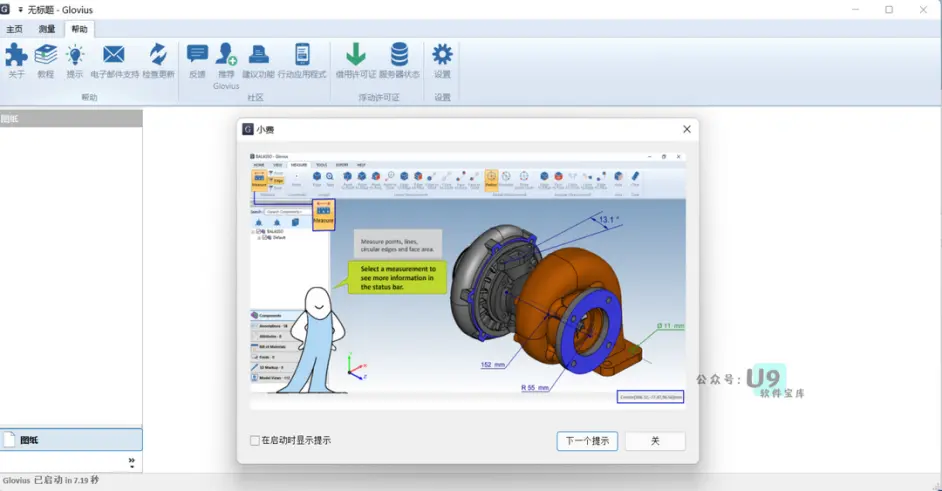 Geometric Glovius Pro v6.0.0.624 3D可视化分析/3D模型查看器_geometric flexnet licence server-CSDN博客