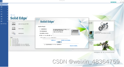 solid edge 2020 安装包及安装教程_solidedge安装包-CSDN博客