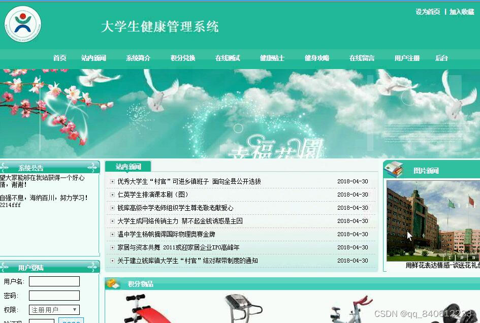 Php 大学生健康管理系统 Csdn博客 