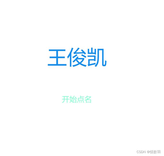 Js之随机点名器 Csdn博客