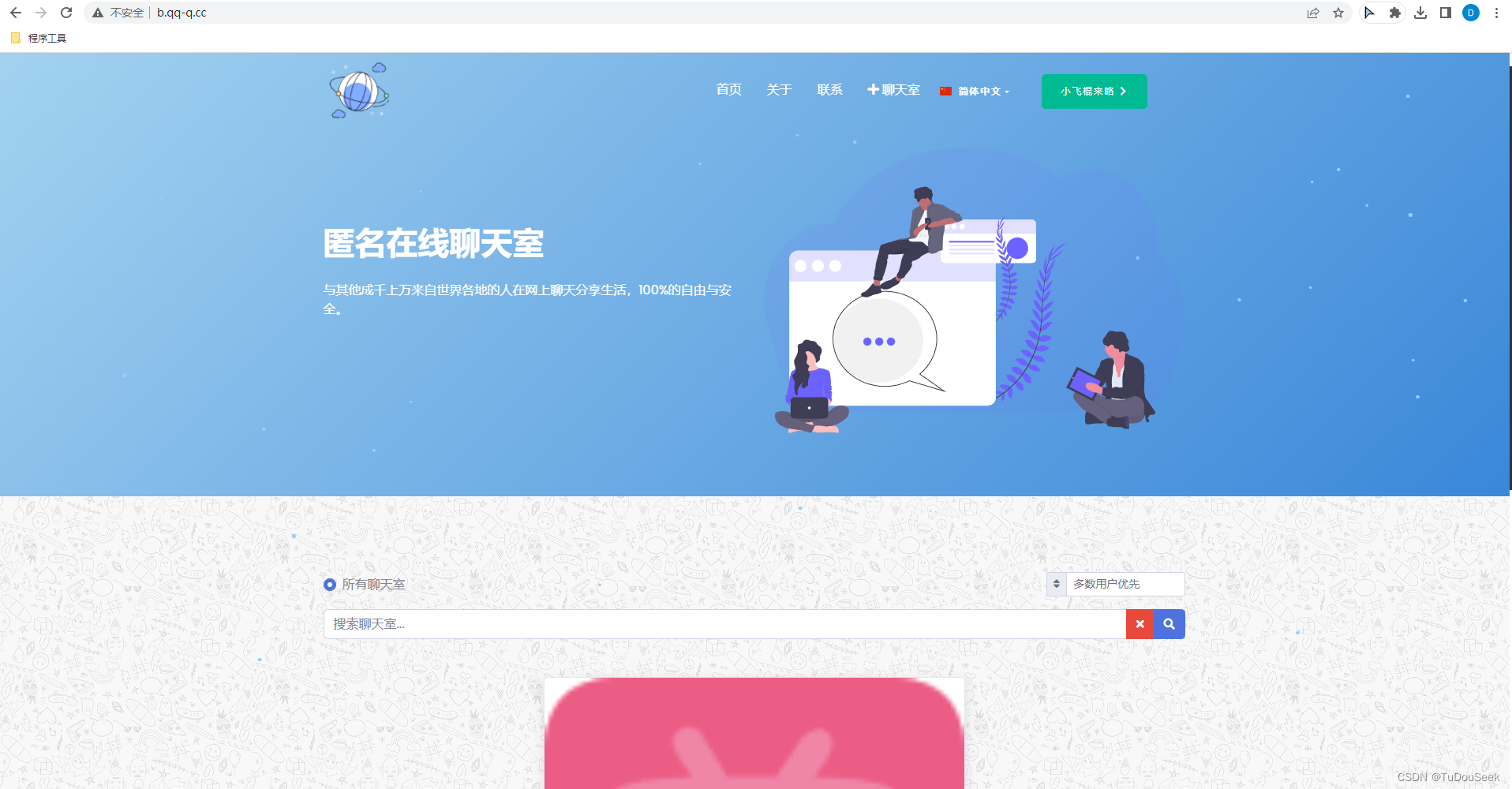 一款聊天网站,在线聊天室php源码可以游客登录php免登聊天源码 Csdn博客