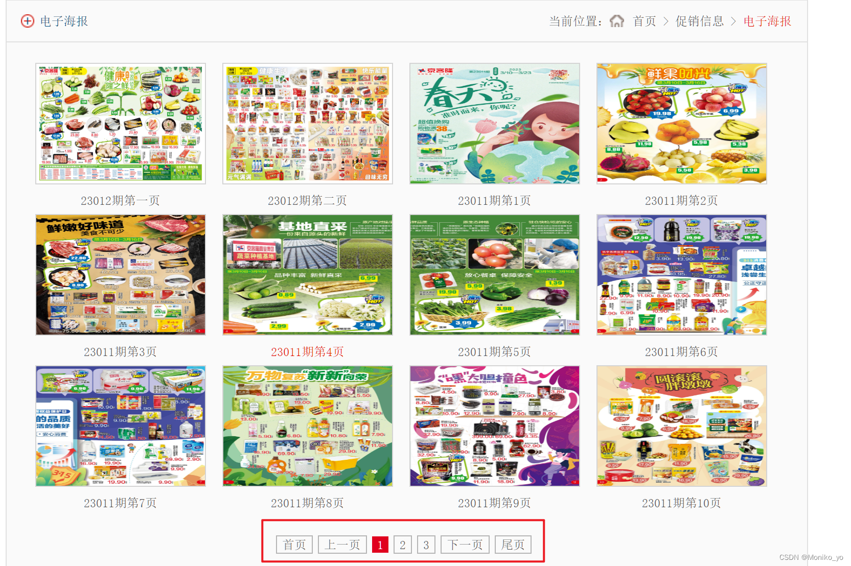 Python 爬虫 批量获取多页图片并下载 P1 2crawlspider爬虫多页下载 Csdn博客