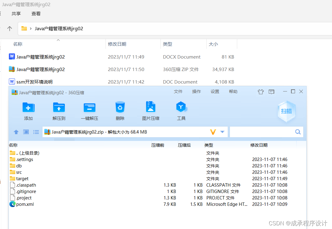 Java户籍管理系统（开题源码） Csdn博客