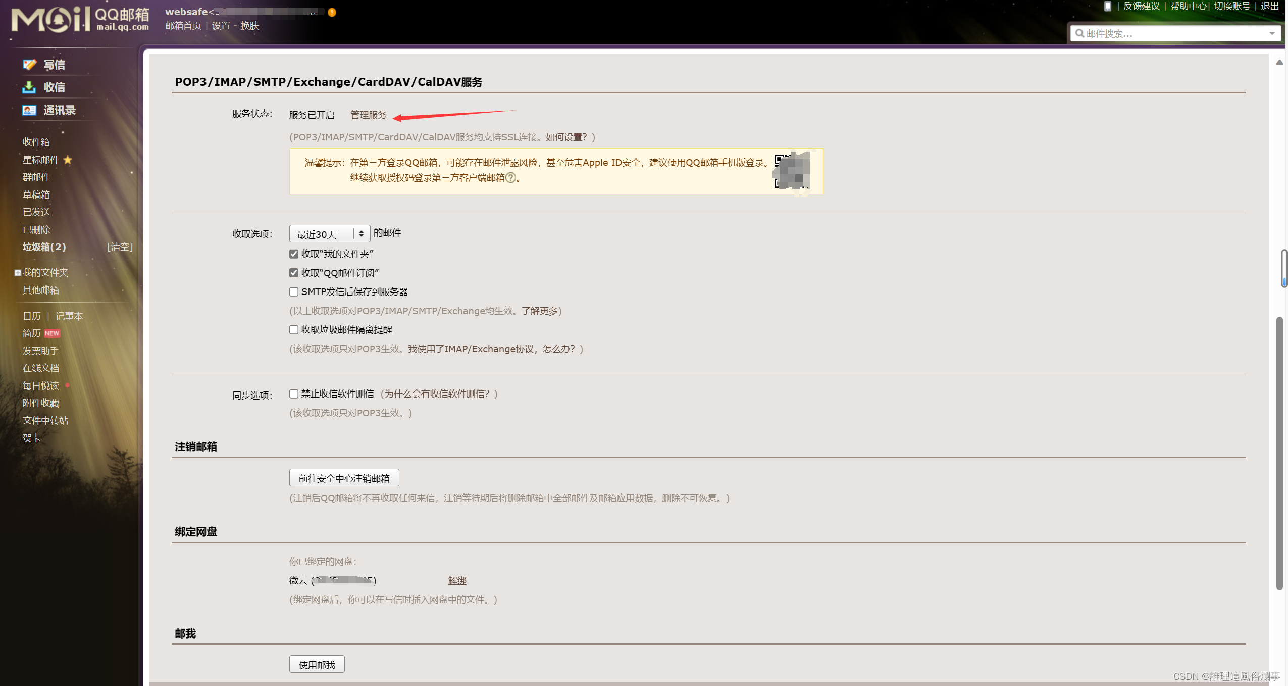 使用phpmail发送qq邮件 Php Qq邮箱发送邮件 Csdn博客