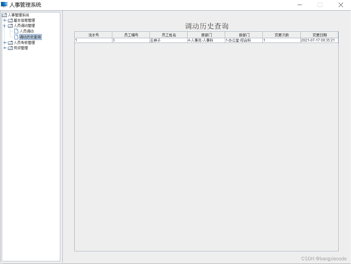 Java 窗体程序412 人事管理系统 完整源码 直接运行java412 Csdn博客