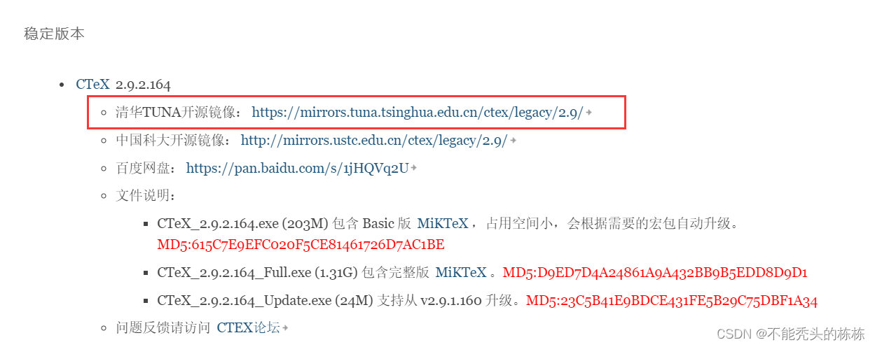 CTEX下载安装教程_ctex安装-CSDN博客