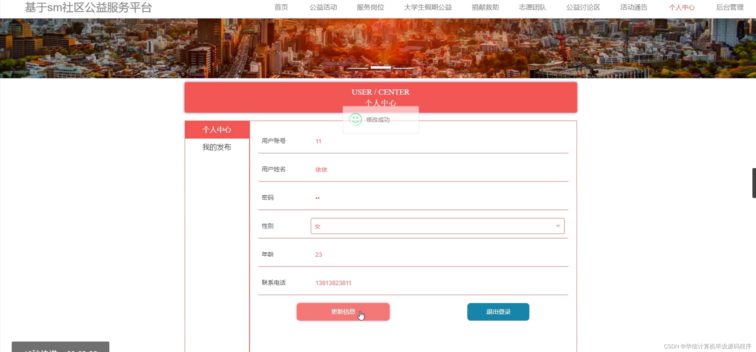 ssm+jsp计算机毕业设计基于sm社区公益服务平台57q84（程序+lw+源码+远程部署）.-CSDN博客