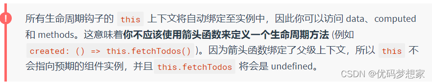 Vue中methods的方法和生命周期钩子为什么不能用箭头函数定义？vue Methods用箭头函数定义 Csdn博客 1291