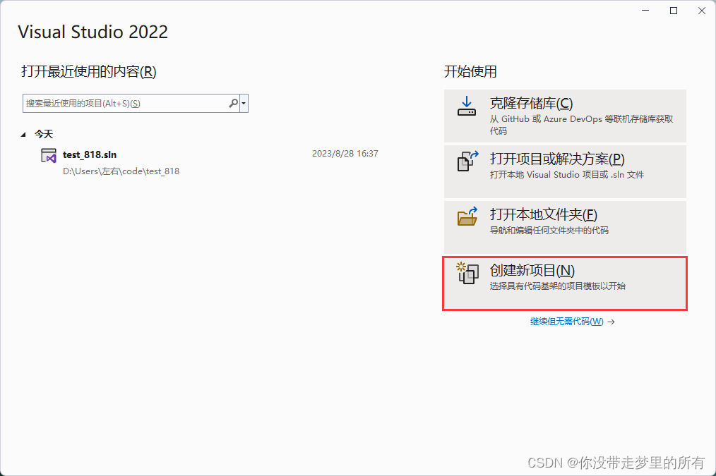 vs2022怎么创建新项目？_vs2022新建工程-CSDN博客