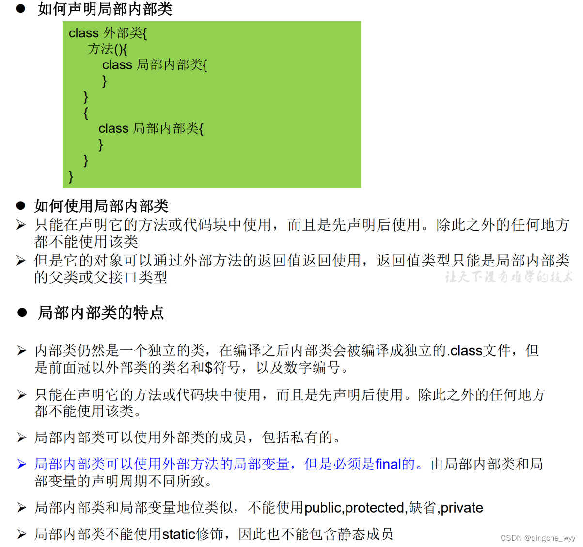 Java学习记录（5） Csdn博客 