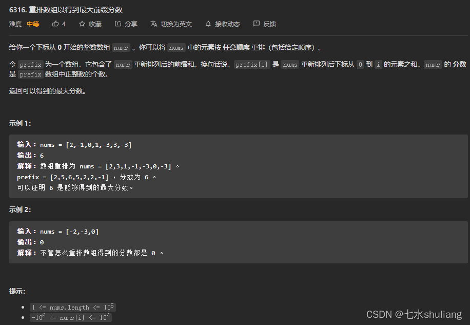 Leetcode周赛复盘 第 336 场周赛20230312美丽子集的数目 力扣周赛 Csdn博客