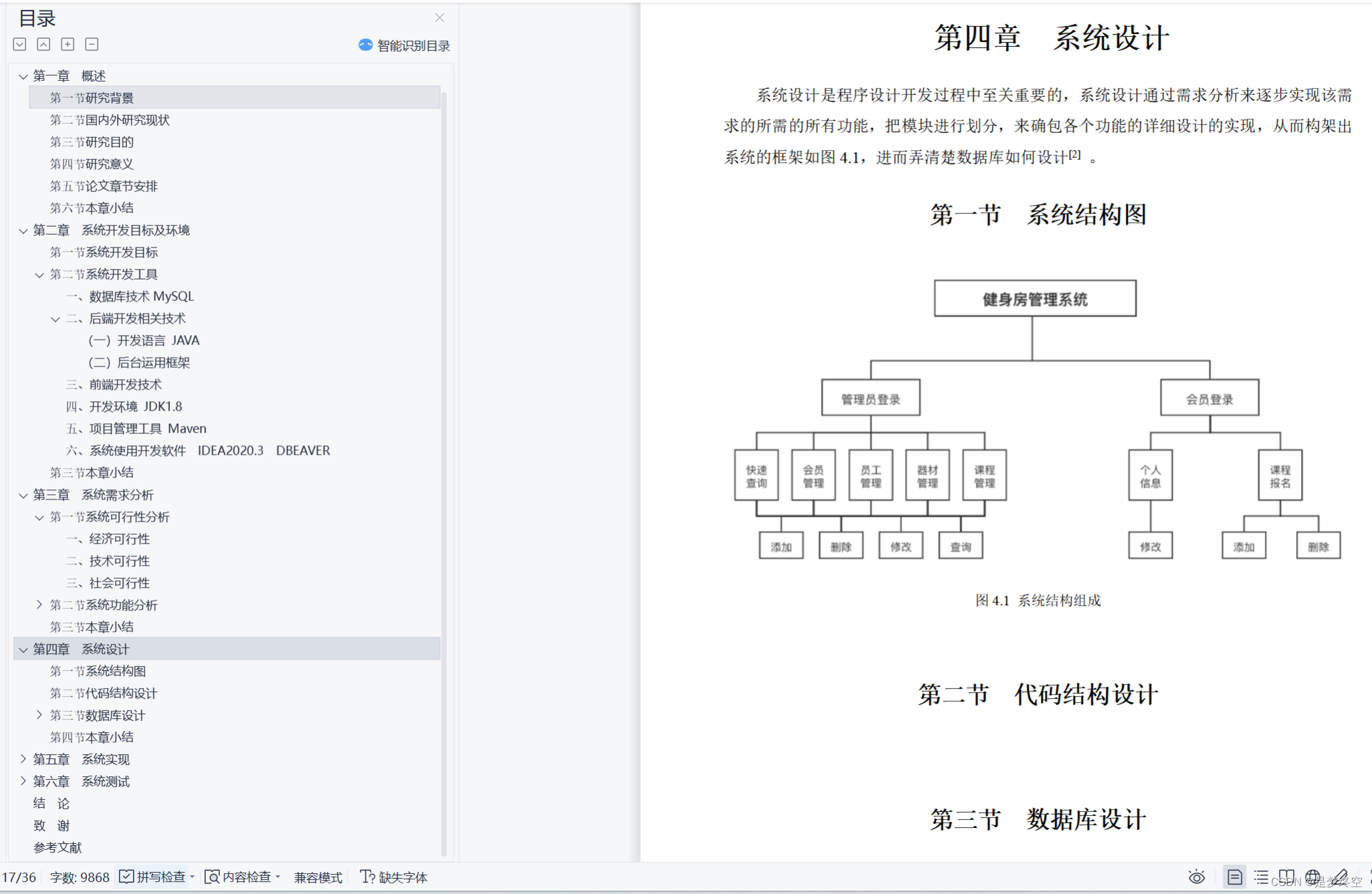 基于springboot的健身房管理系统源代码数据库万字论文089springboot健身房管理系统论文 Csdn博客