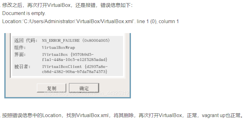 “获取 VirtualBox COM 对象失败. 应用程序将被中断 返回 代码: E_FAIL (0x80004005) ” 解决方案_获取virtualbox com对象失败-CSDN博客