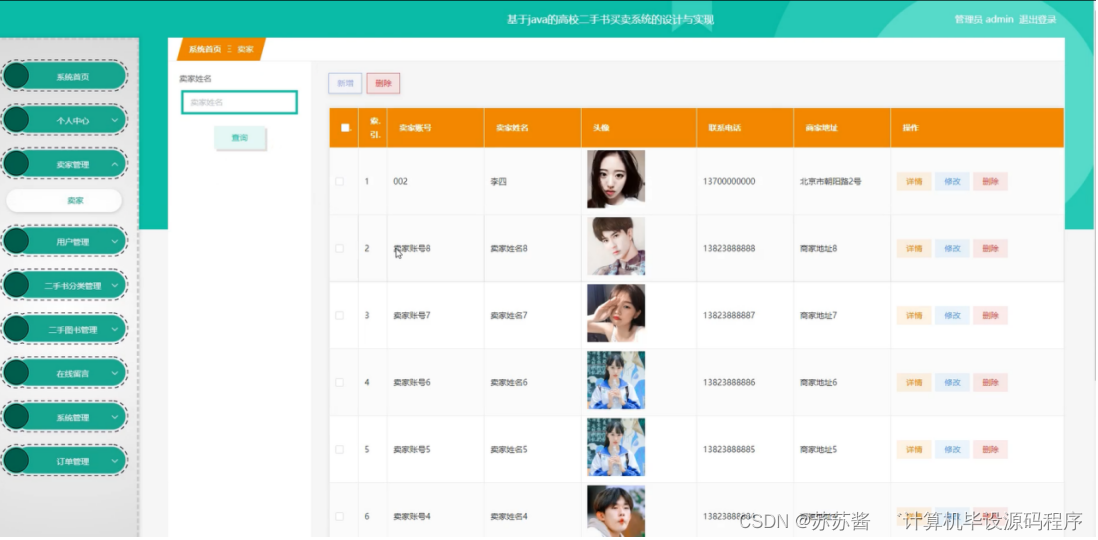 计算机毕业设计springboot基于java的高校二手书买卖系统的设计与实现7mo379【附源码】 Csdn博客