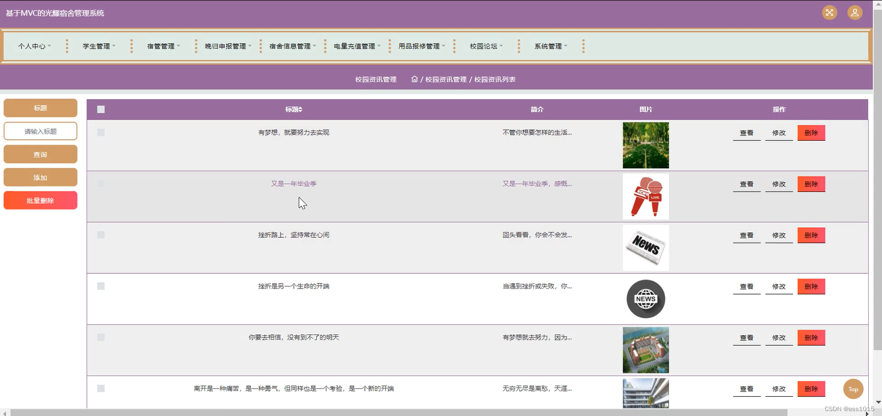 Ssmjsp计算机毕业设计基于mvc的光耀宿舍管理系统02zyz【源码、程序、数据库、部署】基于mvc的宿舍管理系统毕设 Csdn博客