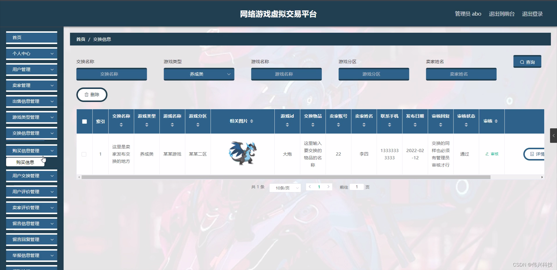 ssm毕设项目网络游戏虚拟交易平台8rfnp（java+VUE+Mybatis+Maven+Mysql+sprnig）_vue+ssm交易平台-CSDN博客