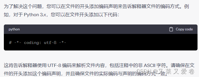 笔记4： 报错【syntaxerror Non Utf 8 Code Starting With ‘xe4‘ In File】 注释中的某些中文字符导致报错报错non Utf 8