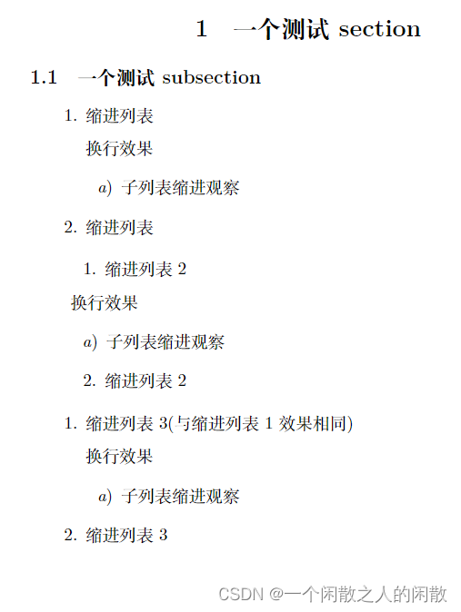 latex 使用enumitem包来调整itemize,enumerate列表间距_enumerate labelindent-CSDN博客