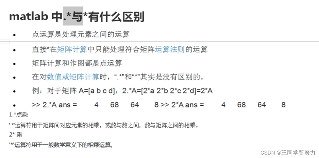 期末复习】 Matlab 基础练习题总结大全（超详细）matlab期末题库 Csdn博客