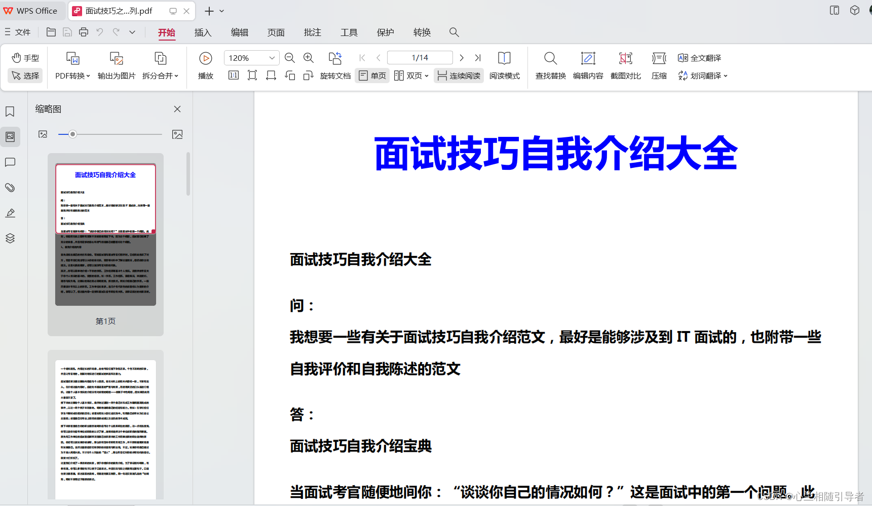 Java面试宝典合集八股文自我介绍全栈系列面试题配答案bat大厂面试经验全栈 面试试卷下载 Csdn博客