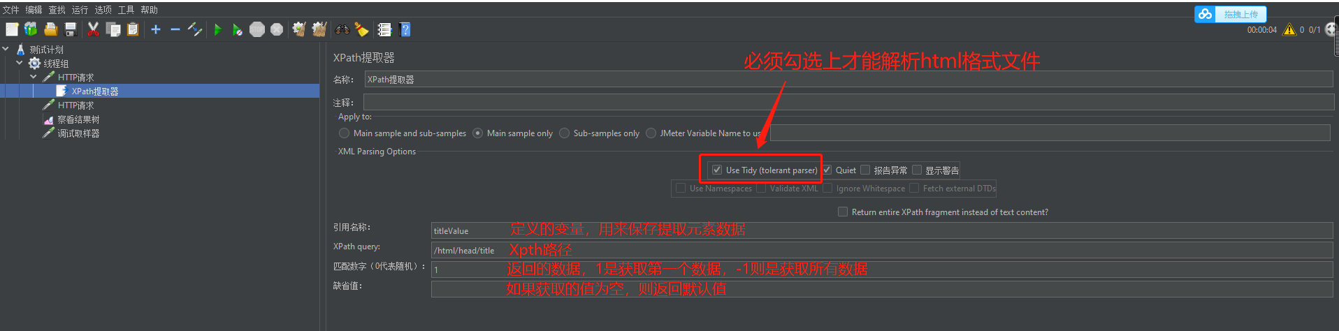 jmeter 关联的使用（正则表达式提取器、Xpath提取器、Json提取器，跨线程组关联的使用）_xpath提取器提取到数值后无法用到其他线程组里-CSDN博客