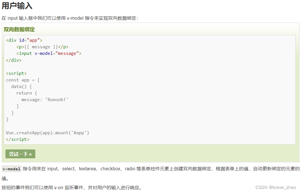 Vuejs学习笔记之vue3 模板语法 Csdn博客