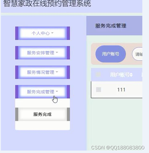 基于springboot的智慧家政在线预约管理系统java项目源码智慧家政源码 Csdn博客