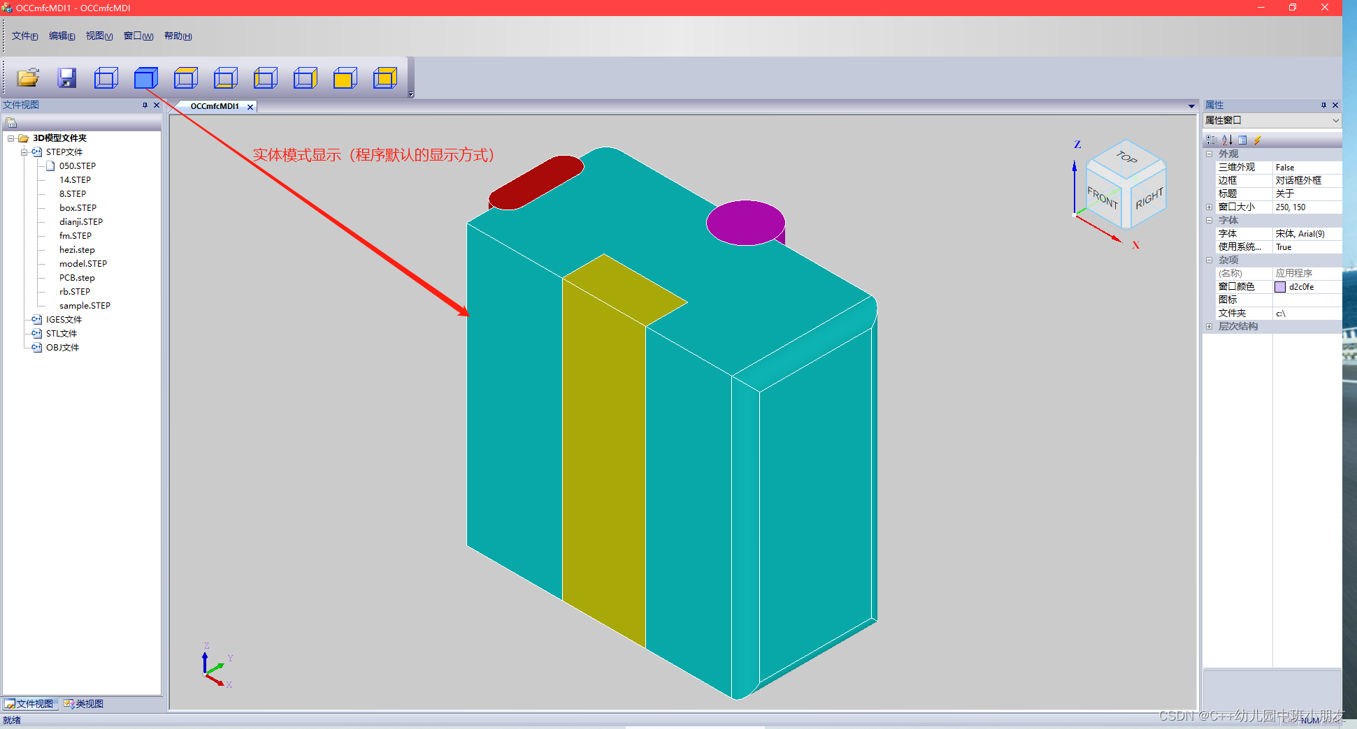 Opencascadeocc 实现模型线框和实体显示模式的切换以及视角的自由切换——工具栏按钮版（线框显示、实体显示、上、下、左、右、前、后 的切换）occ 如何显示三维实体的 Csdn博客