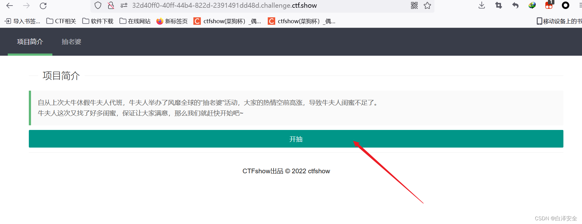 Ctfshow 菜狗杯 Flask Session伪造 抽老婆ctf Session伪造 Csdn博客