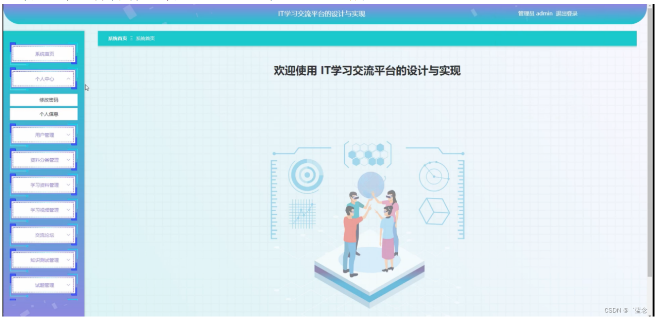 计算机毕业设计springbootit学习交流平台的设计与实现tvczm9【附源码数据库部署lw】基于springboot的it技术