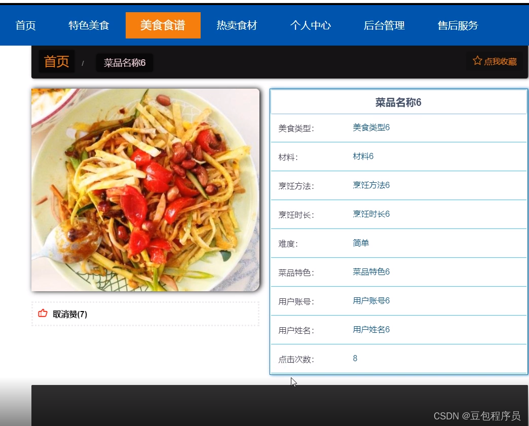 Springboot基于h5特色美食分享网 Java Mybatis框架springboot Html美食 Csdn博客
